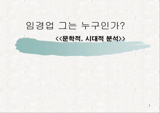임경업 그는 누구인가?