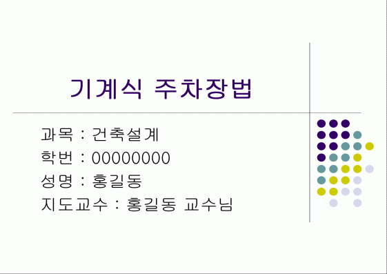 기계식 주차장법