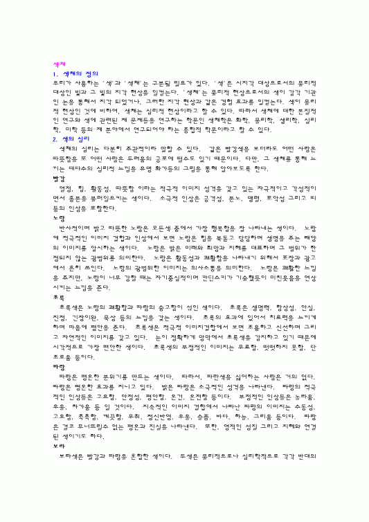 색채 COLOR 레포트 자료