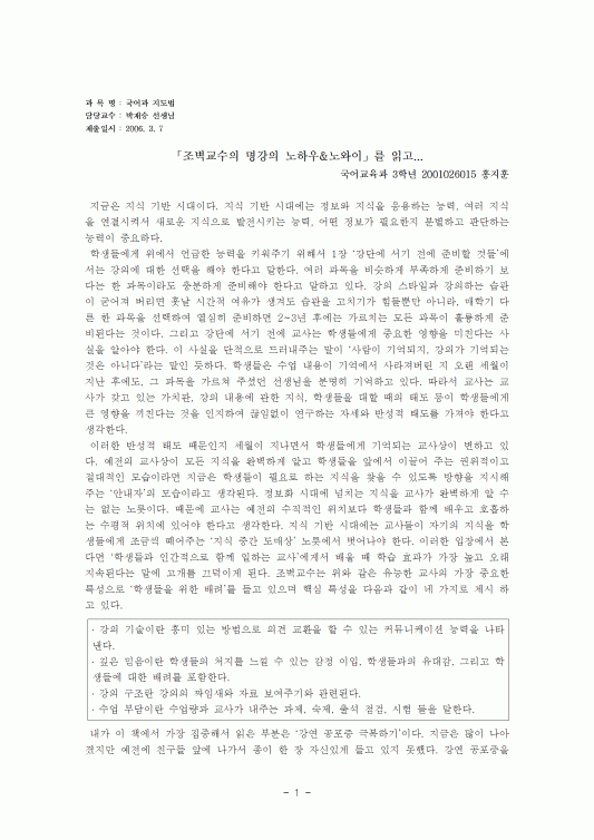 조벽교수의 명강의 감상문