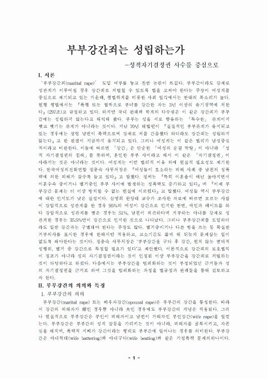 부부강간죄는 성립되는가