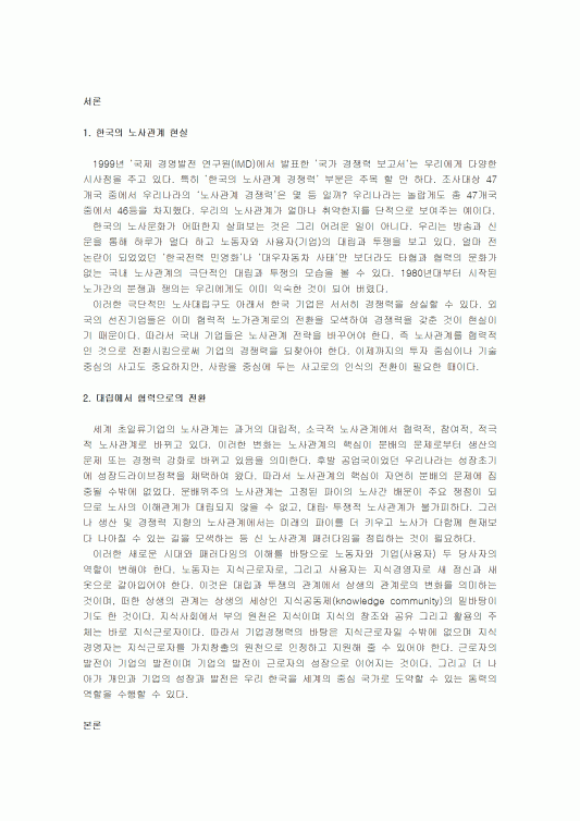 노사관계 성공사례