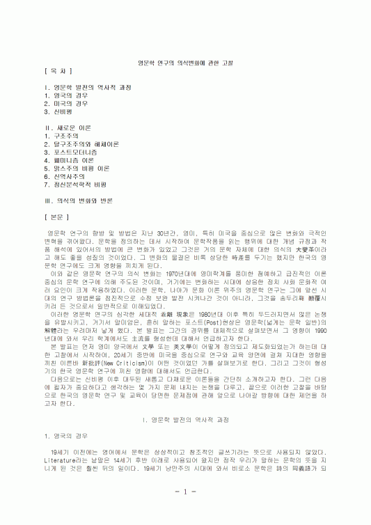 영문학연구의 의식변화
