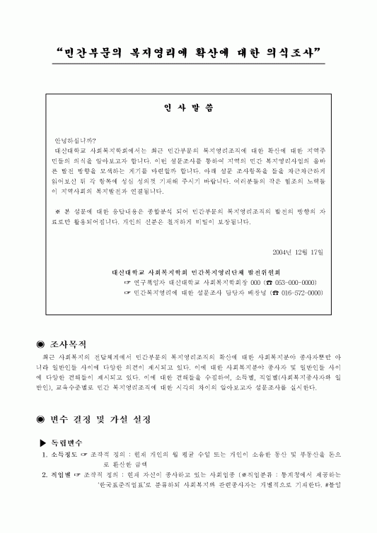 사회복지 설문지 작성