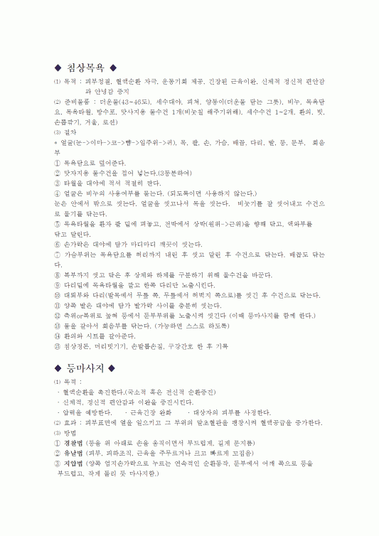 위생간호 레포트 자료