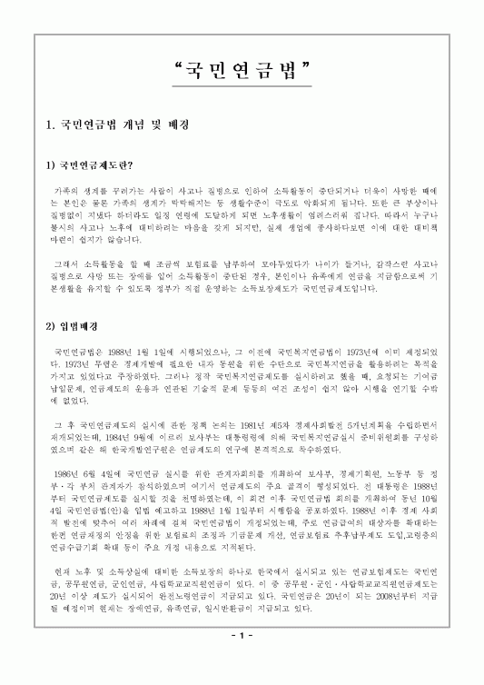 국민연금법 총정리