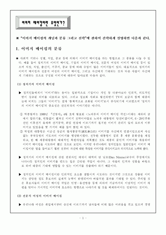이미지 메이킹 [인문과학]