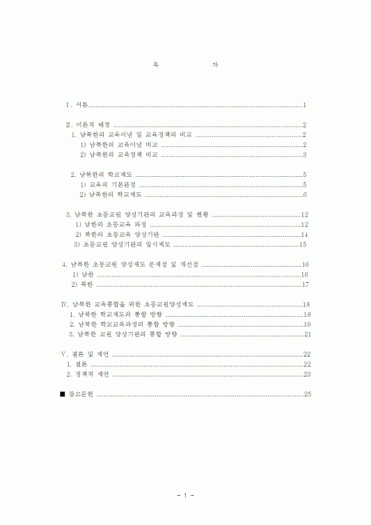 남북한의 교육 비교