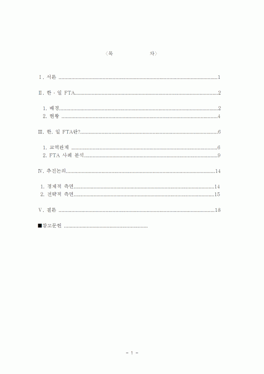 한국과 일본의 FTA관계에 따른 칠례와의 관계