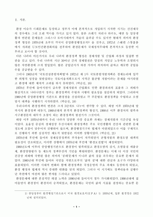 환경정책의 개념 현대사회와 대기오염문제 대기보전정책