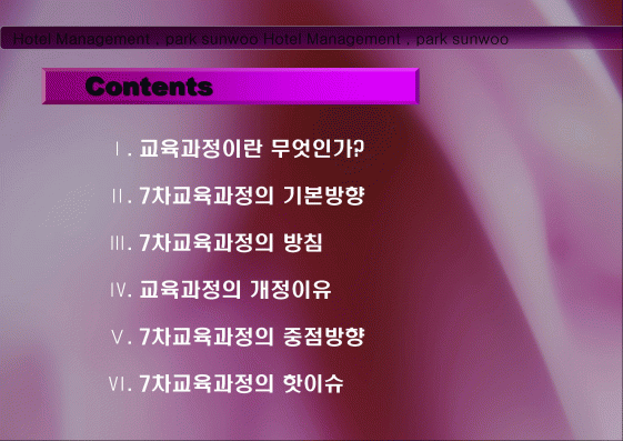 7차교육과정에 대한 소개