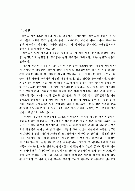 신토마스주의