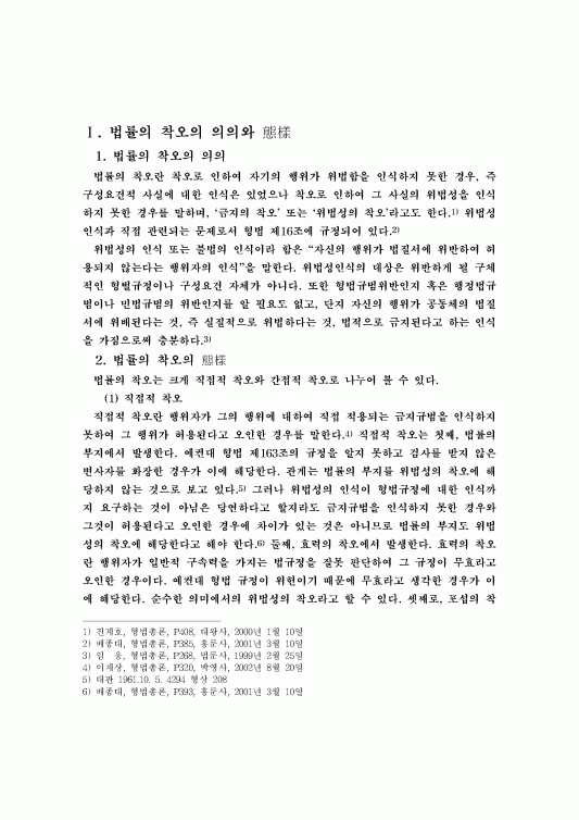 법률의 착오 레포트 자료