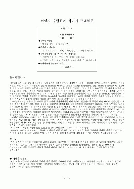 식민지 수탈론과 근대화론