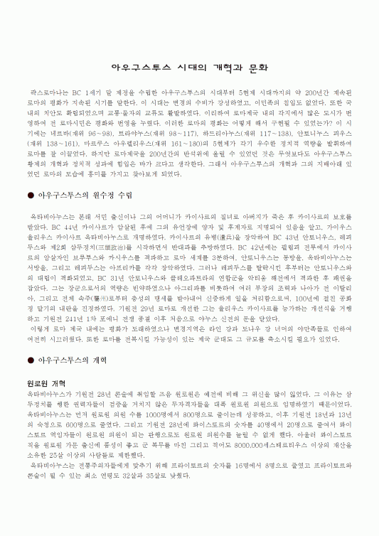 아우구스투스 시대의 개혁과 문화