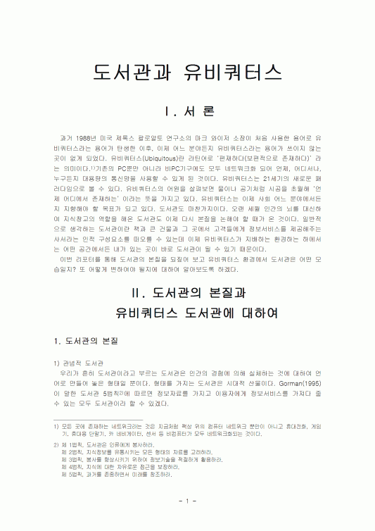 도서관과 유비쿼터스