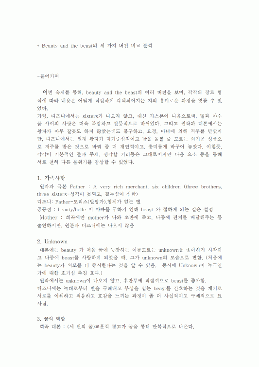 미녀와 야수 레포트 자료