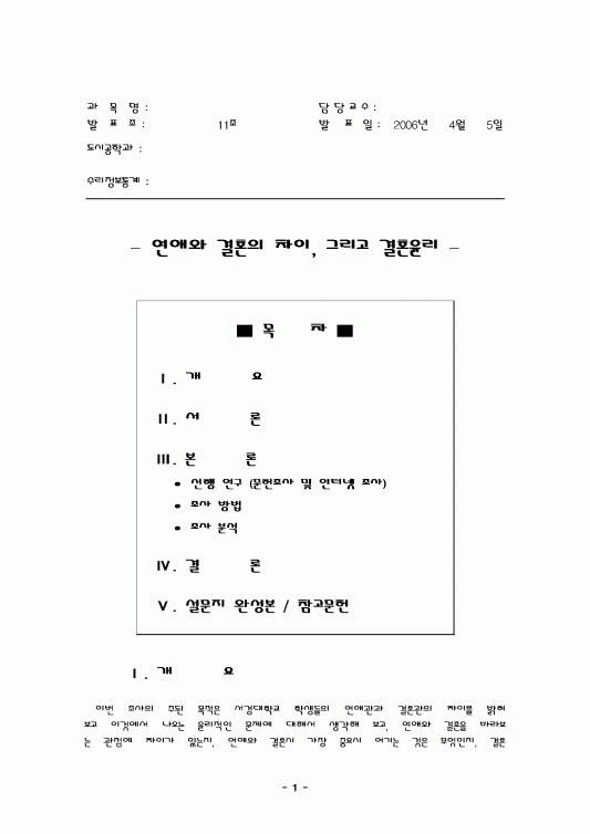 연애와 결혼의 차이 및 결혼윤리