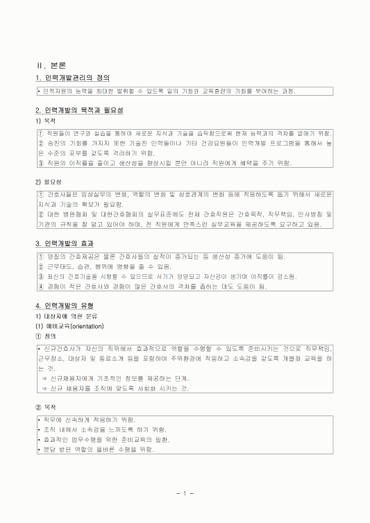 경련성 장애 대상자 간호
