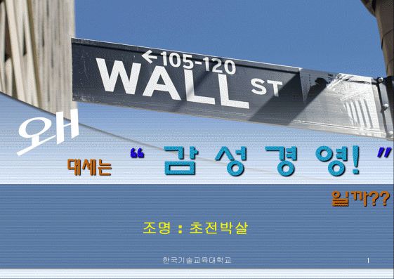 왜 감성경영으로 가는가