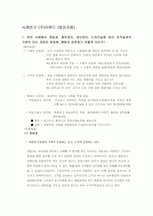 이랜드사례연구!
