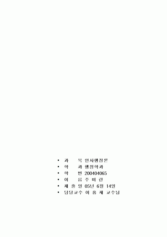 선택적복지제도에관한연구