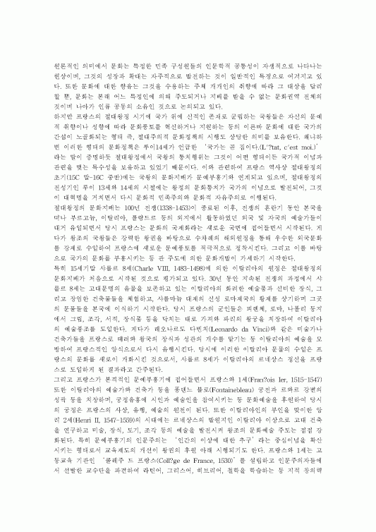 프랑스의 중앙집권적 문화정책의 장점을 논하라.(A4 5장 내외)