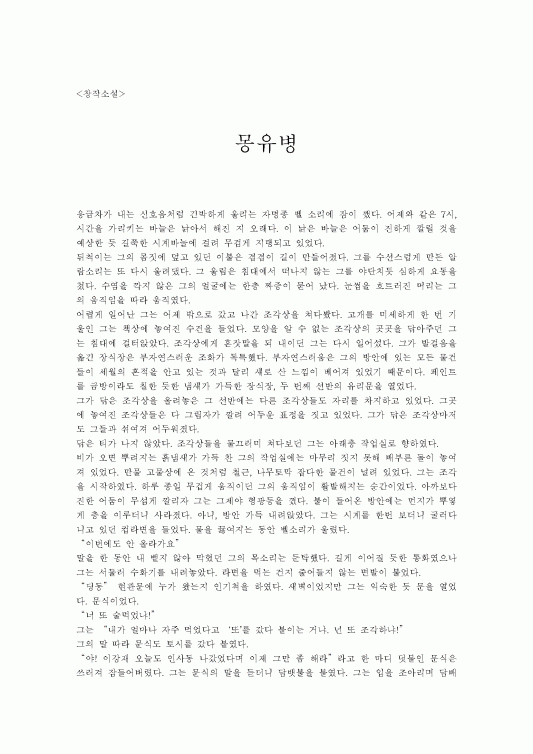 [창작소설]창작소설 - 몽유병