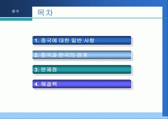 중국과 무역시 문제점과 해결책 & FTA , 중국과 무역시 문제점과 해결책 & FTA