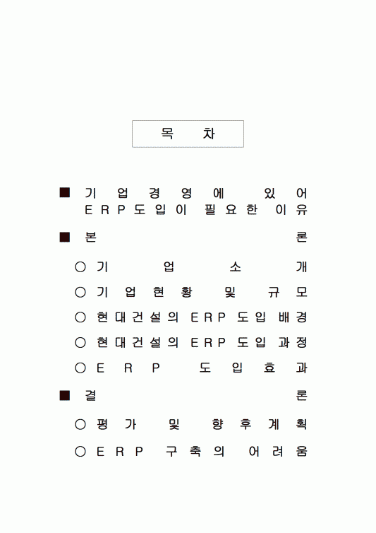 경영정보시스템을 활용하여 성공한 기업사례