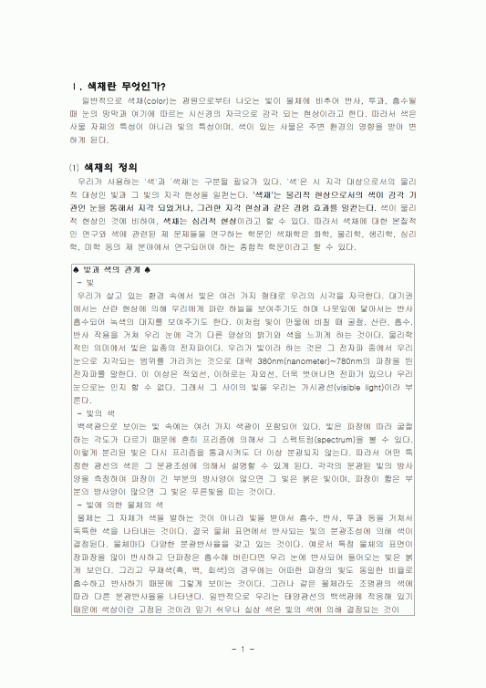 색채에 대한 이론 및 다양한 자료
