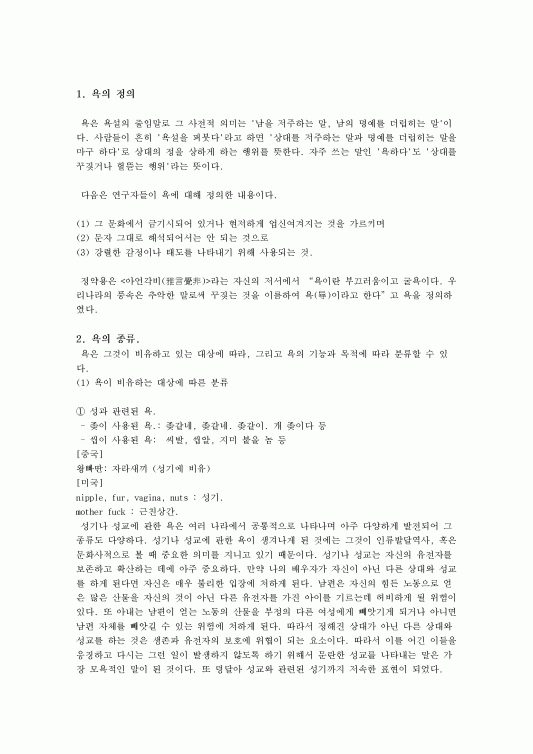욕의 심리학적 문제