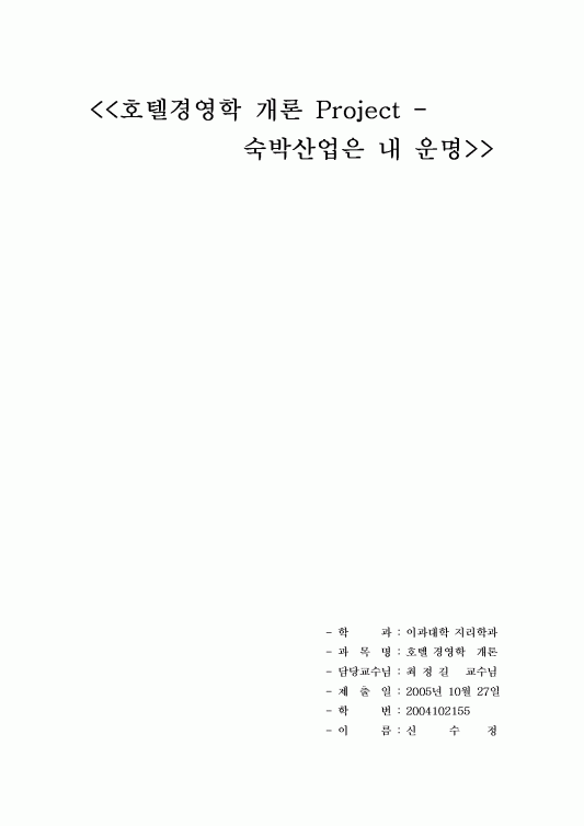 우리나라숙박산업