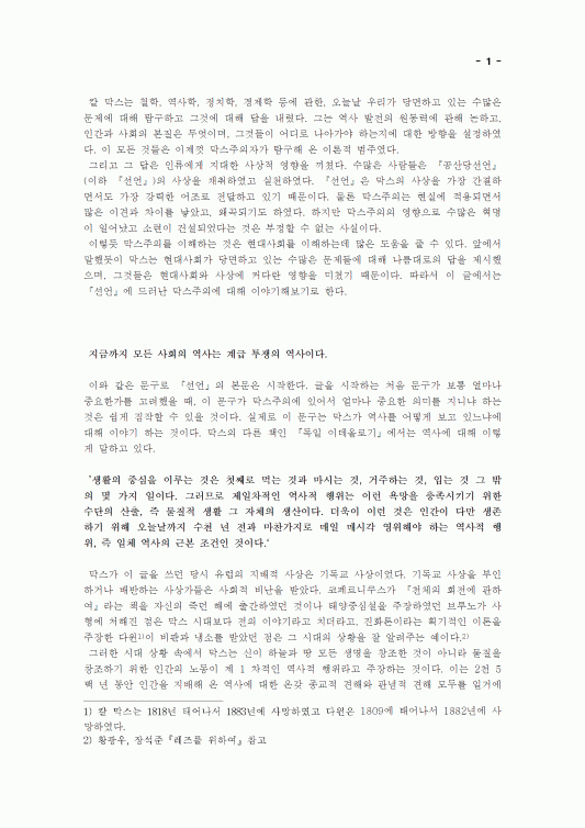 『공산당선언』- 그 실현 가능성에 대한 연구