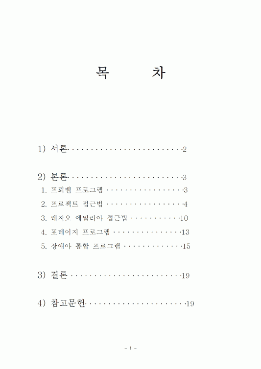 보육프로그램 종류5가지  특성