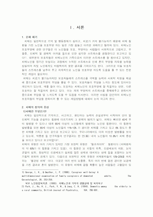 치매와 가족 레포트 자료