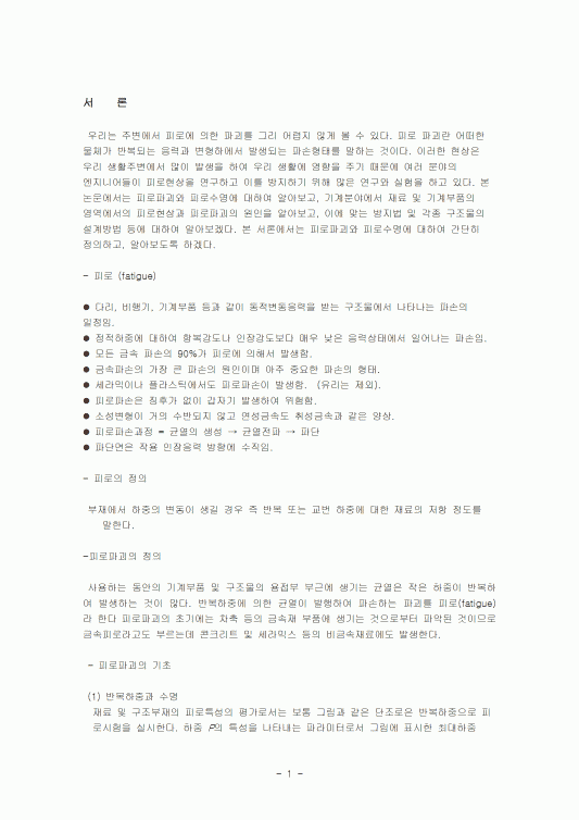 피로파괴 논문