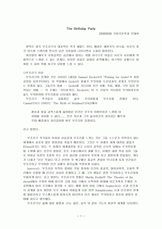 The Birthday Party를 통한 부조리극 파헤치기