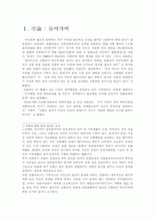 간통죄 폐지 논란에 관해