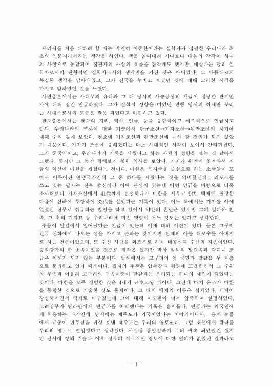 택리지를 읽고
