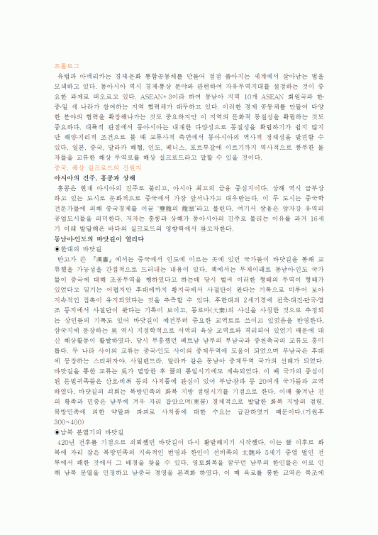 바다의  실크로드