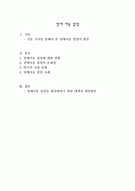 장애 아동 입양