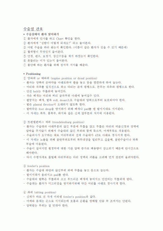 [논문] 수술실 체크리스트