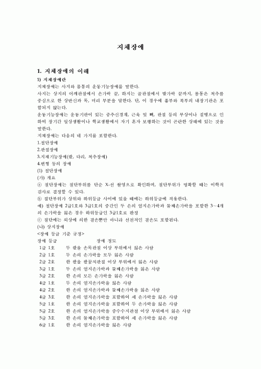 지체장애 절단자 재활