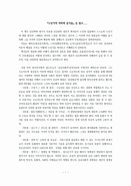 노년기의 의미와 즐거움(독후감)