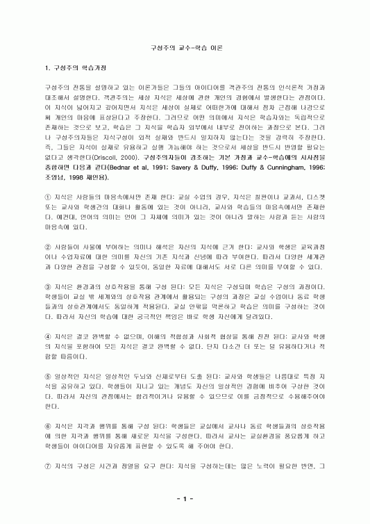 구성주의 교수-학습 이론