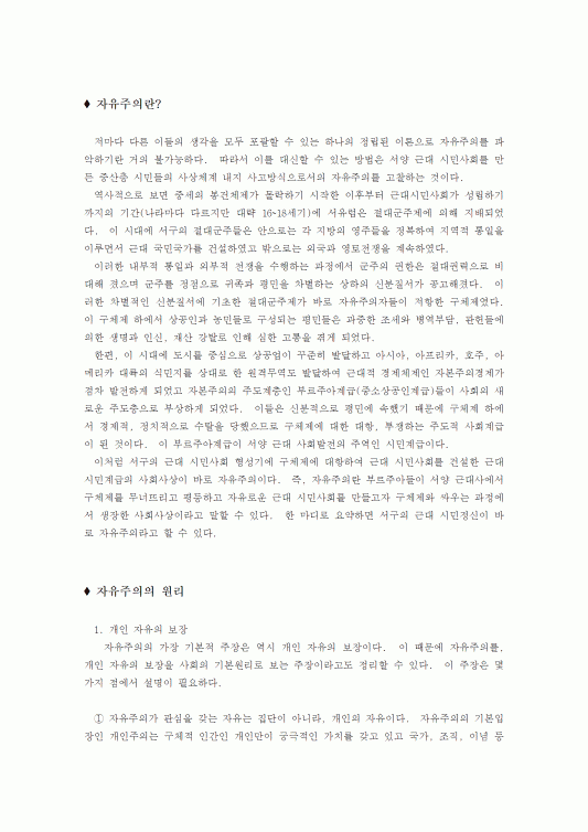 [사회과학] 자유주의 여권론