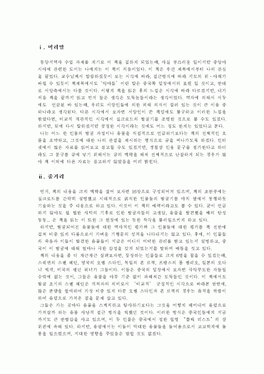 실크로드의 악마들 서평 (독후감상문)