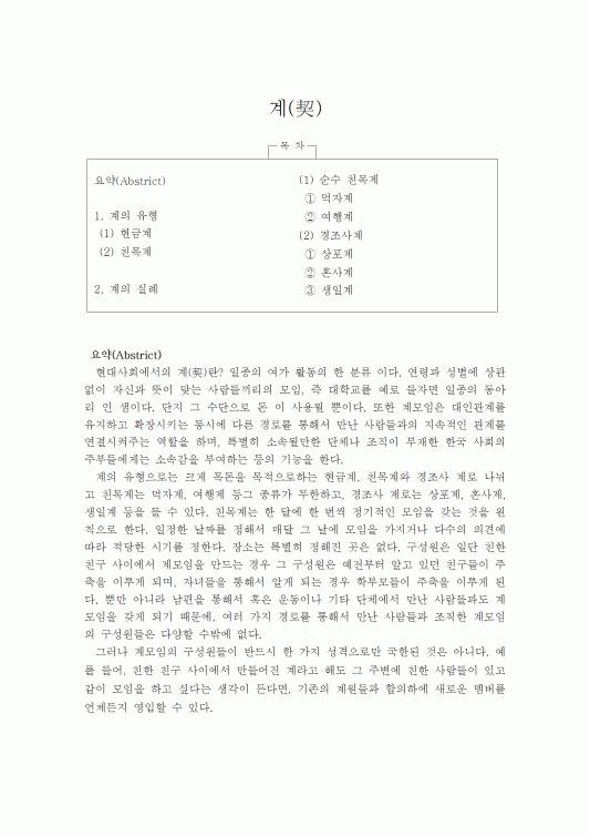 계(契)에 대해서
