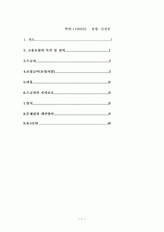 고용보험법 - 사회복지